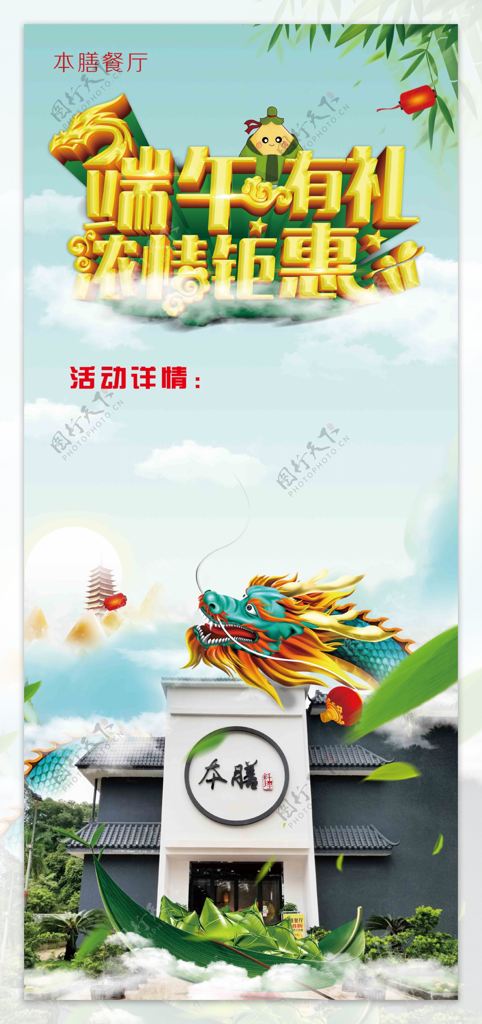 端午节日节展架图片素材-编号30010654-图行天下