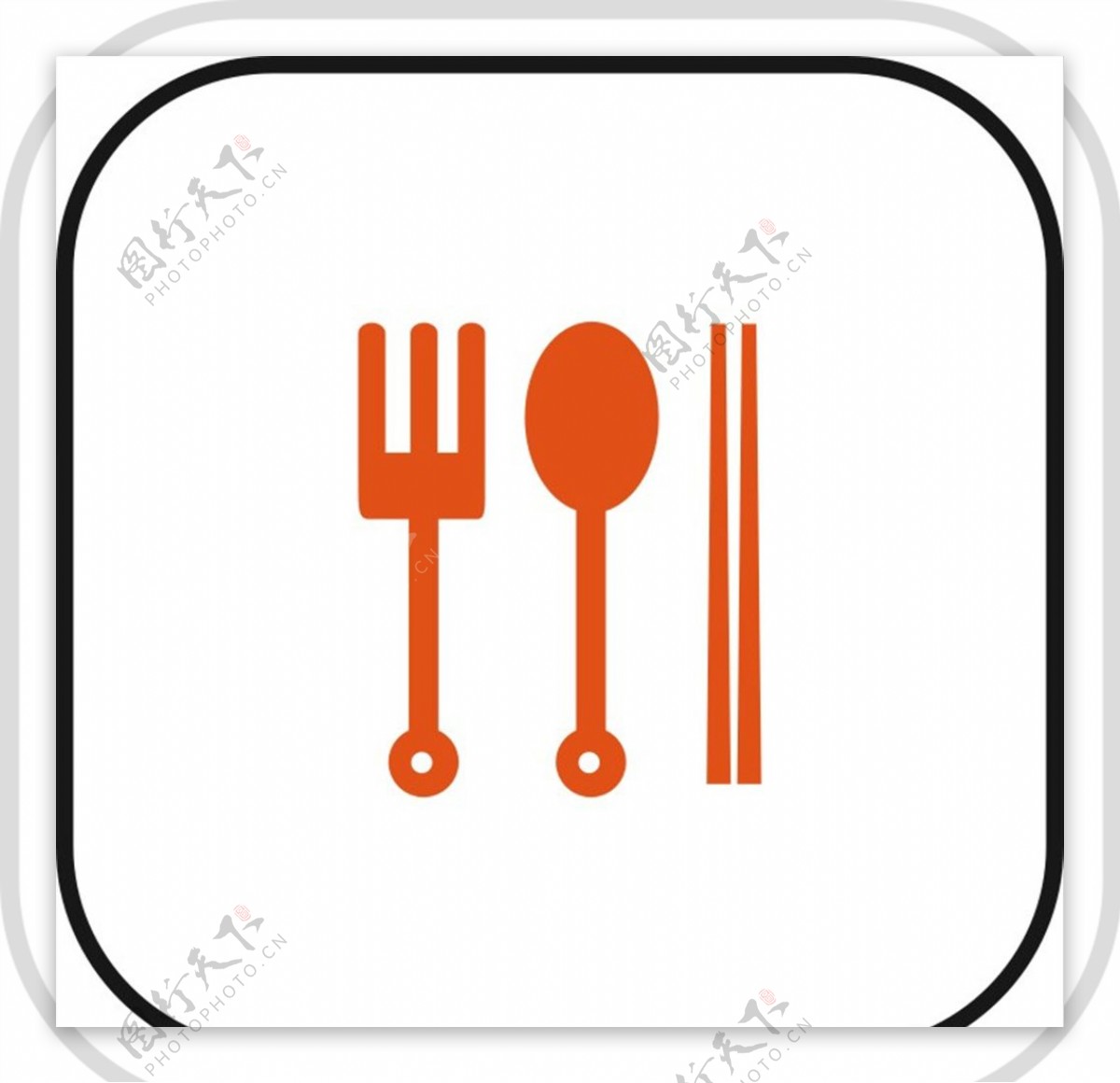 餐具图标标识图片素材-编号30605894-图行天下