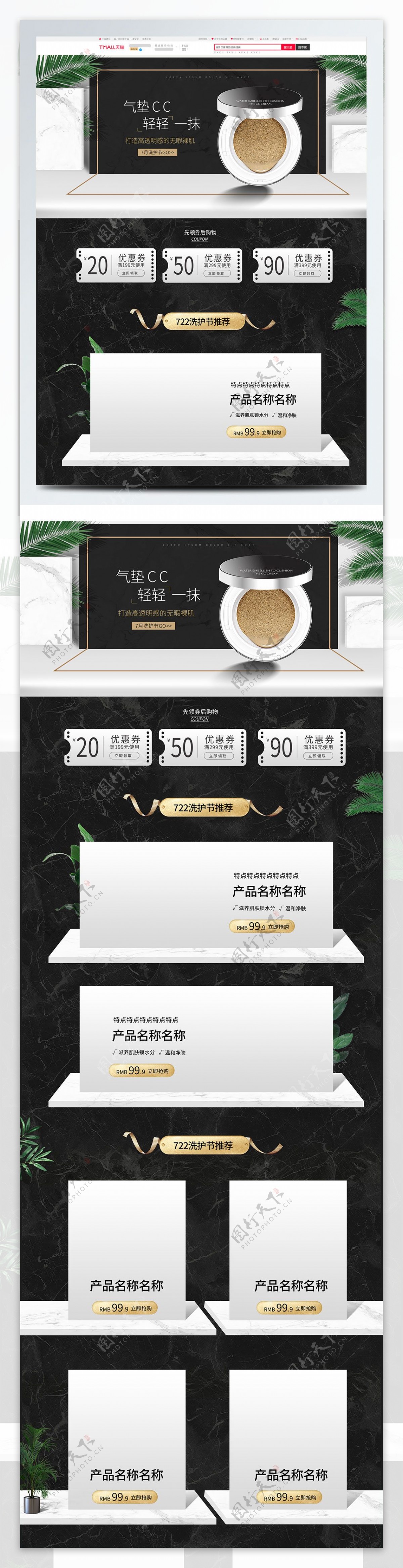 电商淘宝黑色立体石板简约洗护用品首页模板图片素材-编号30677214-图行天下