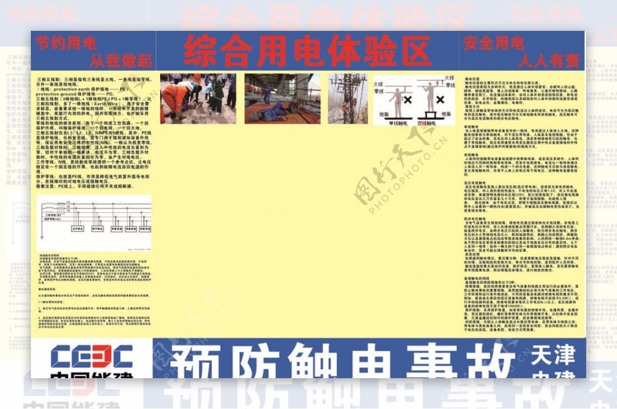综合用电安全体验图片素材-编号30728784-图行天下