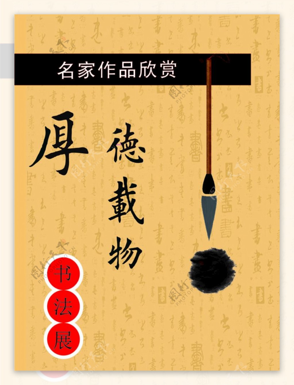 书法作品册子封面图片素材-编号30750804-图行天下