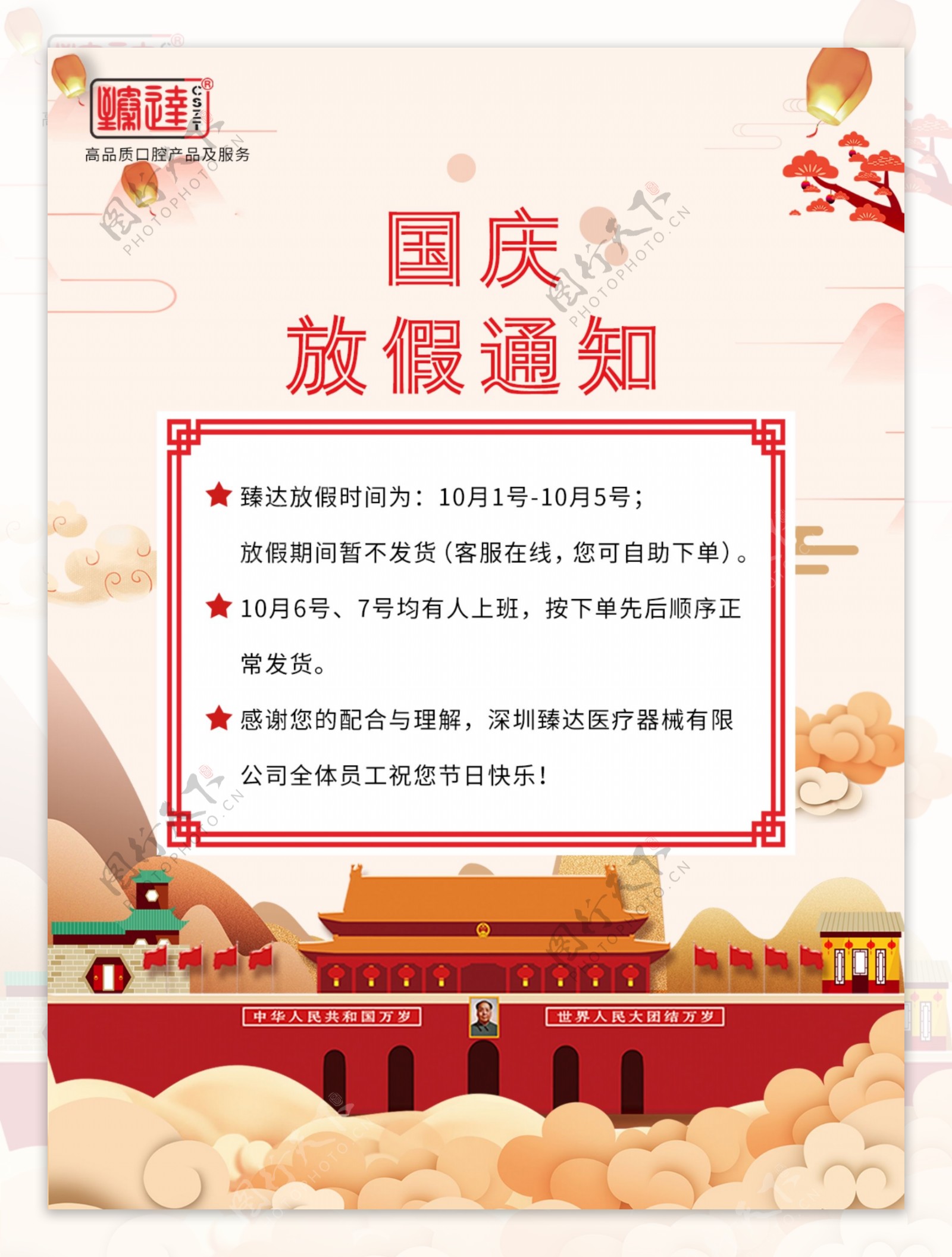 国庆放假通知图片素材-编号30880634-图行天下