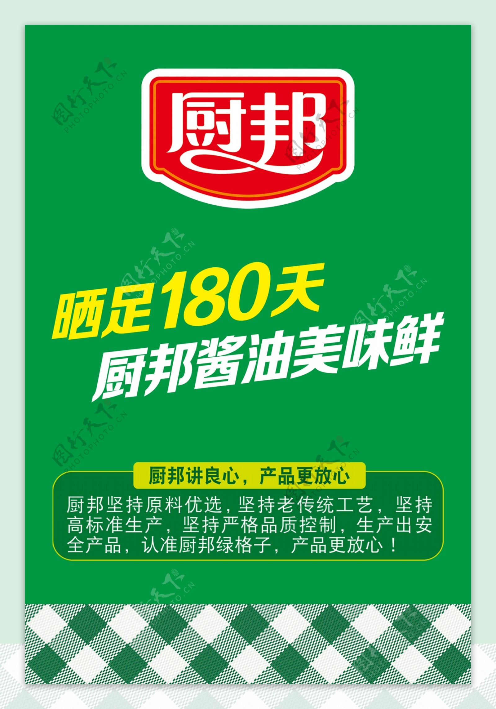 厨邦logo图片素材-编号30913354-图行天下