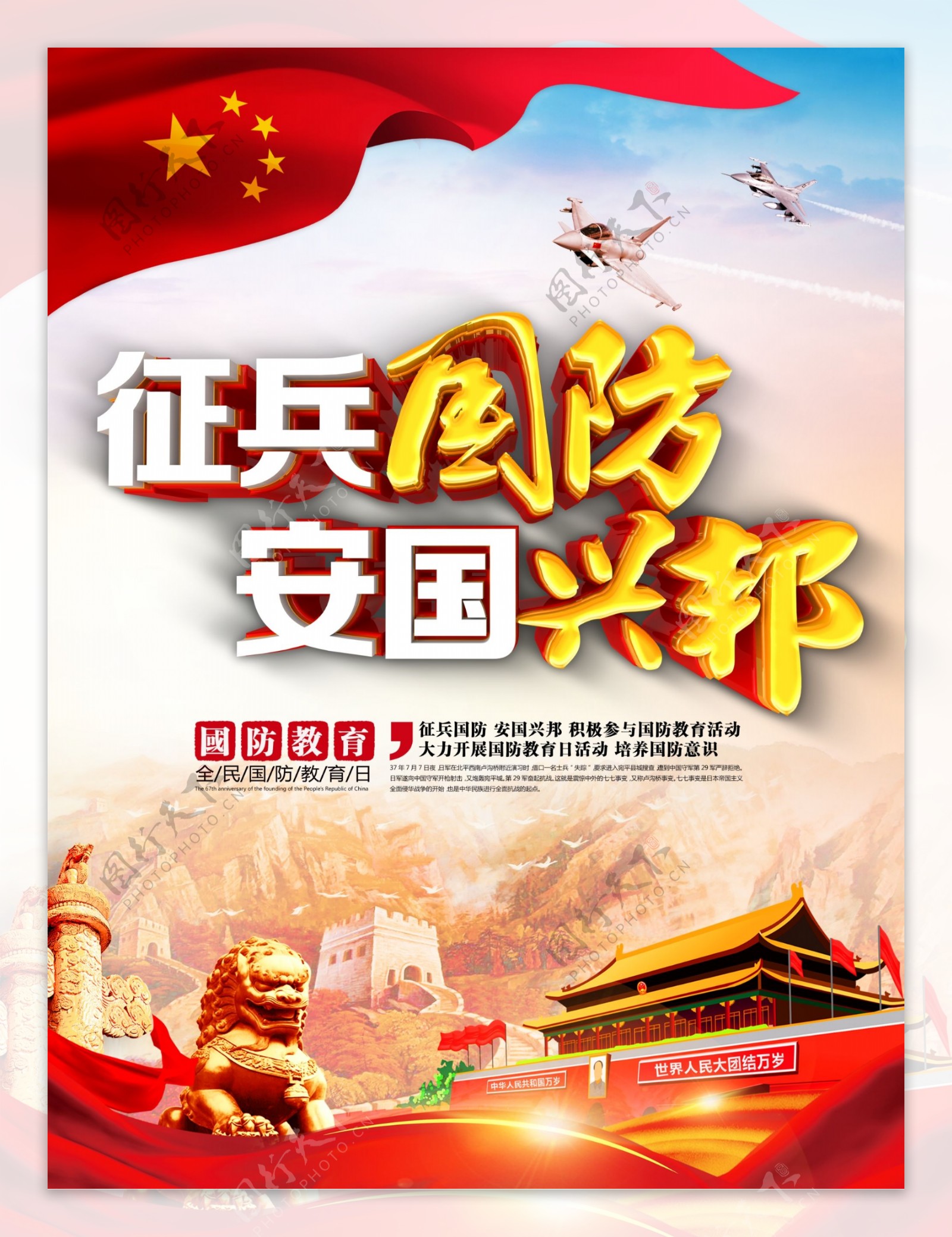 国防教育展板图片素材-编号31294094-图行天下