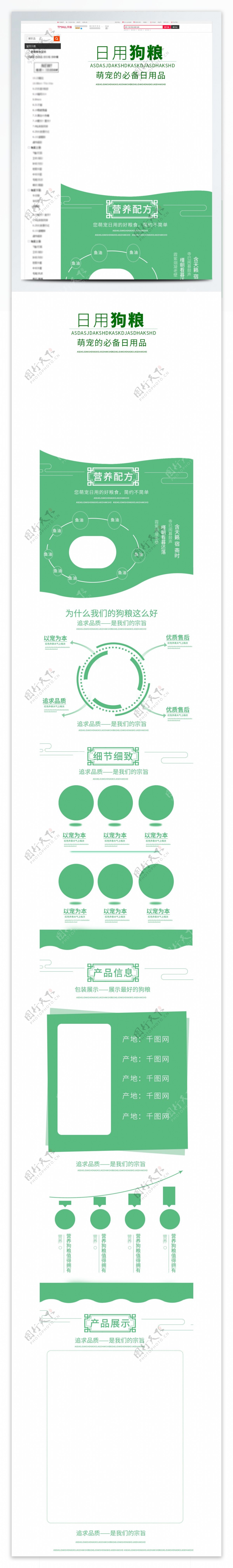 新颖宠物用品时尚详情页模板图片素材-编号31367964-图行天下