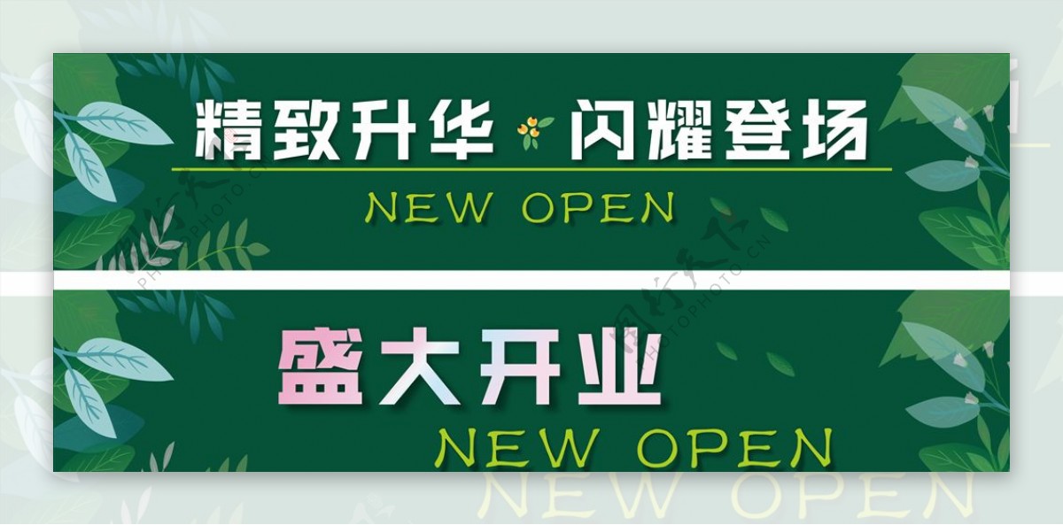 盛大开业吊旗图片素材-编号31378704-图行天下