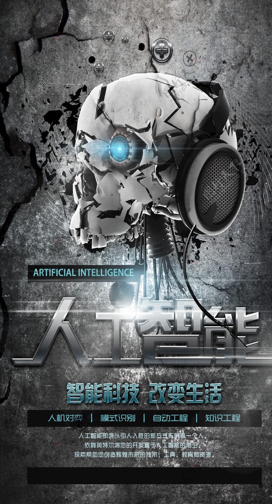 科技海报图片素材-编号31409364-图行天下