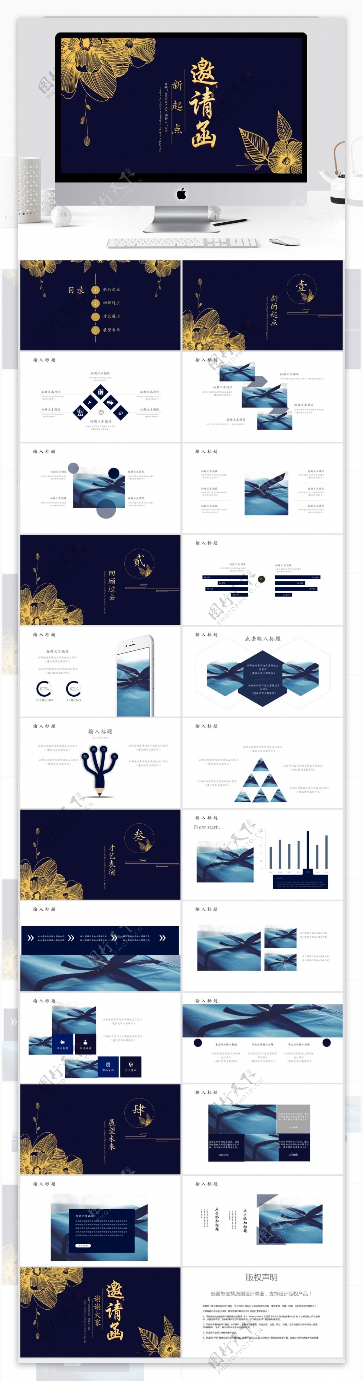 简约大气新起点邀请函PPT模板图片素材-编号31462794-图行天下