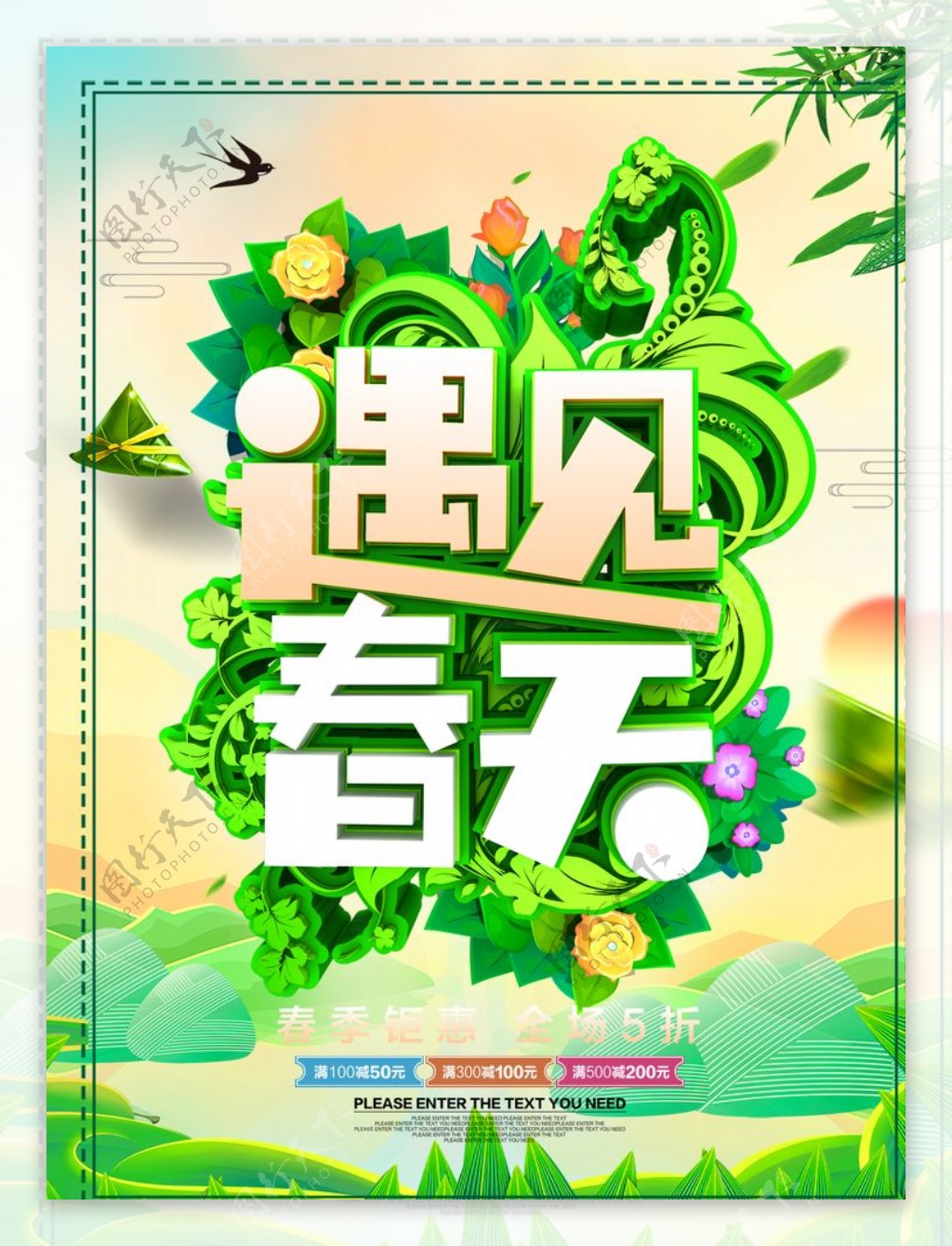 春季海报图片素材-编号32167514-图行天下