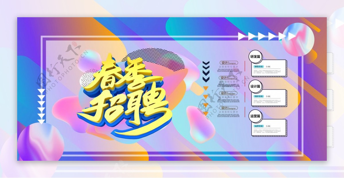 春季招聘图片素材-编号32246104-图行天下