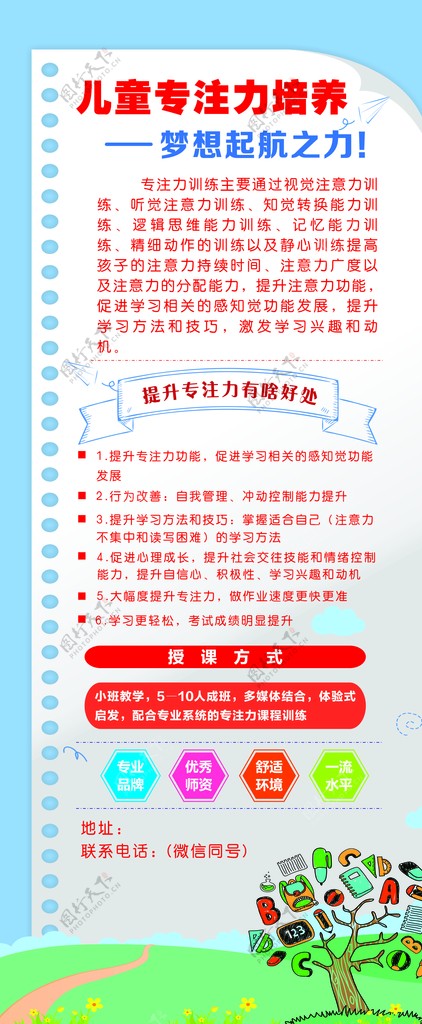 专注力展架图片素材-编号32365034-图行天下