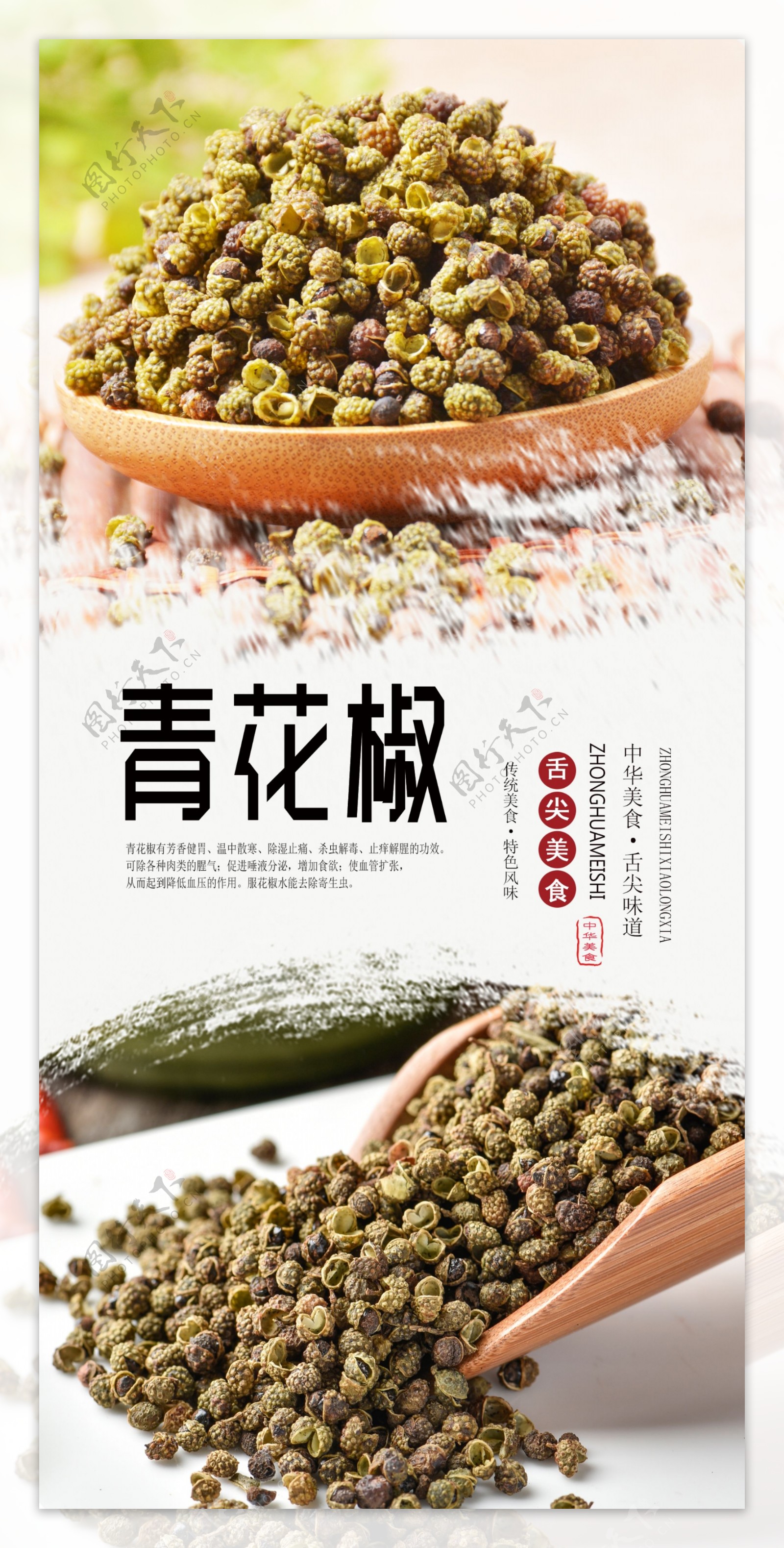 青花椒图片素材-编号37073444-图行天下