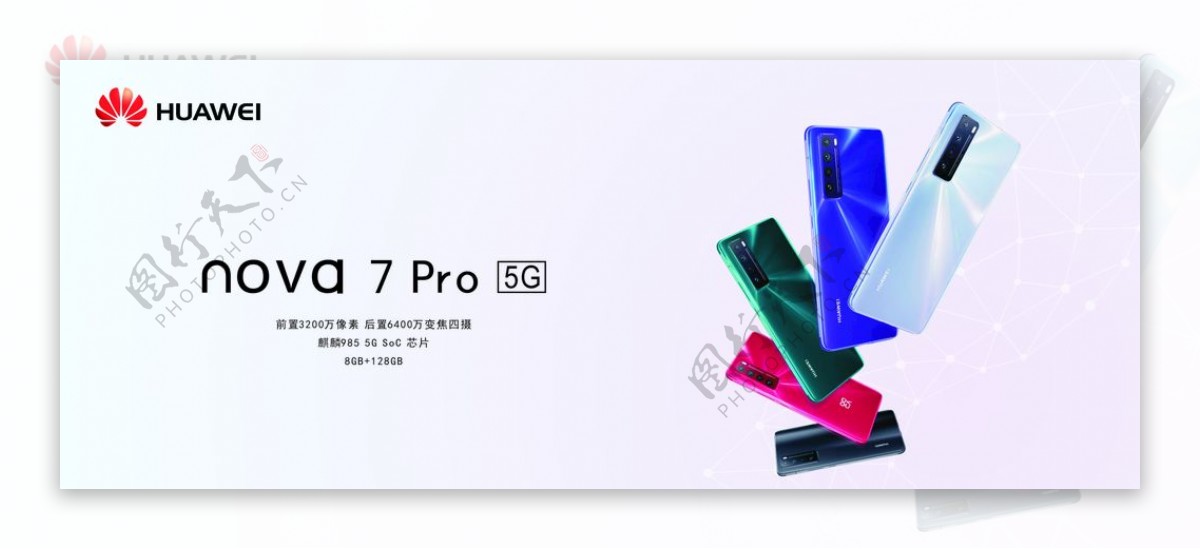 华为nova7pro5g图片素材-编号37177024-图行天下