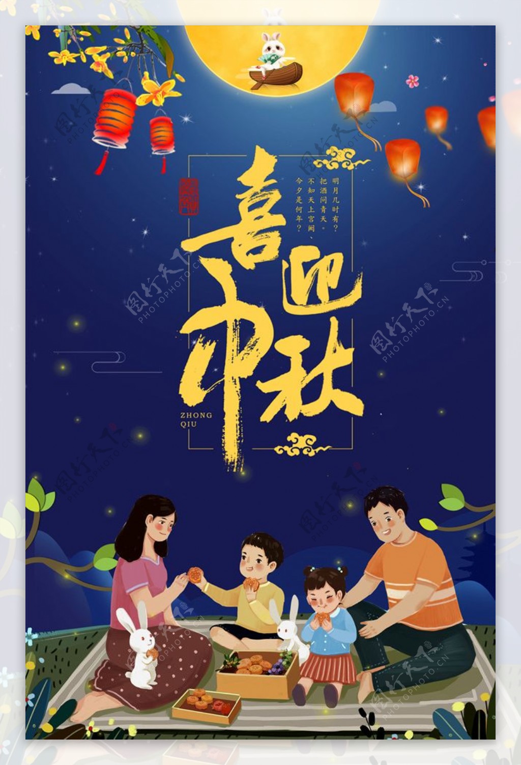 中秋海报图片素材-编号38877374-图行天下