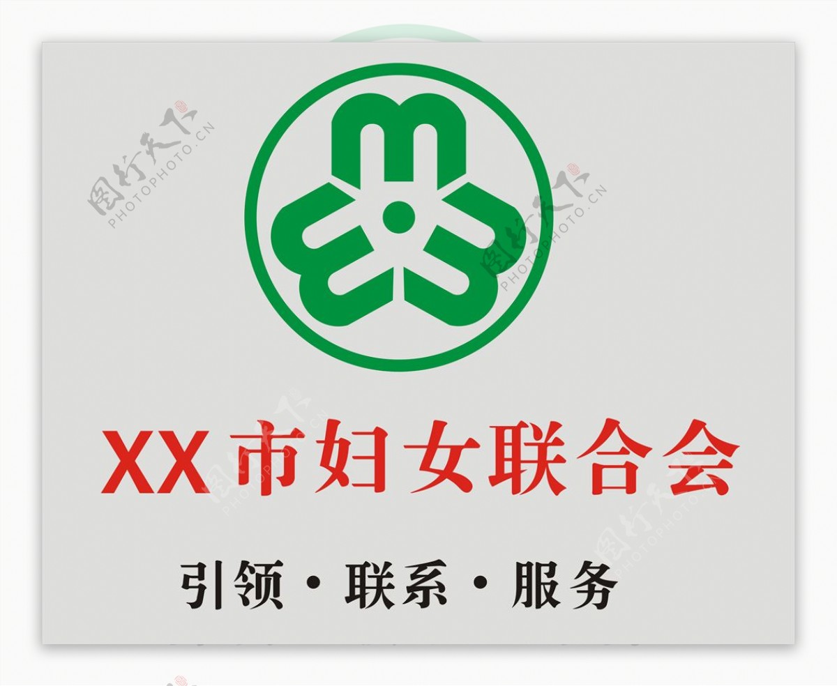 妇女联合会图片素材-编号38907534-图行天下